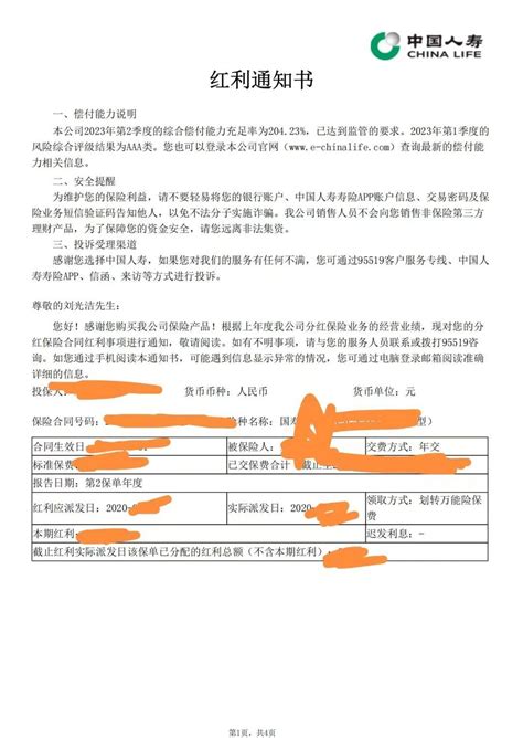 拆解几家保司的红利通知书 知乎