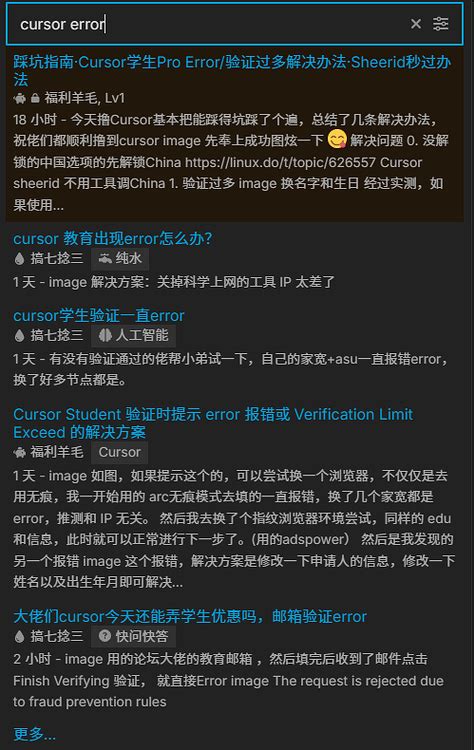 Cusor认证一直error 开发调优 Linux Do