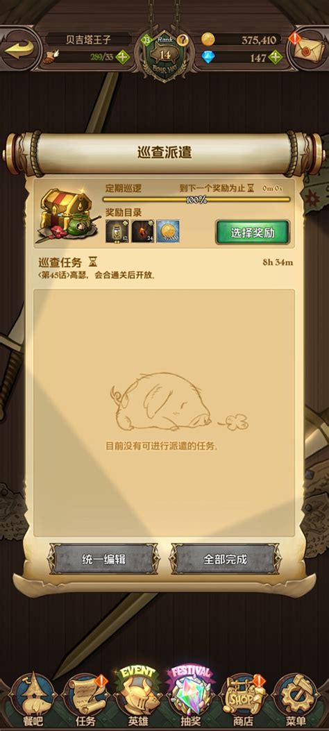 巡查派遣界面【七人传奇：光与暗之交战】——更多截图，关注贝吉塔王子！