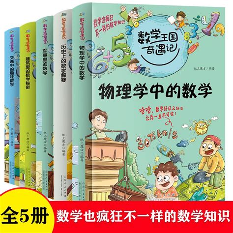 數學王國奇遇記全15冊 趣味漫畫故事書小學生1 6數學思維訓練閱讀【熊貓書屋】 蝦皮購物