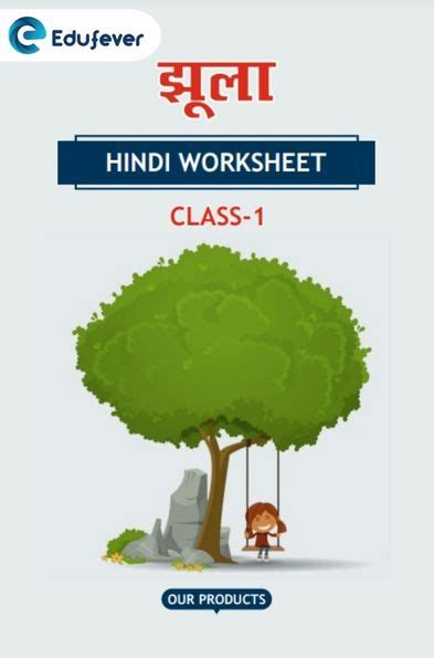 Cbse Class 1 Hindi झूला Worksheet With Solution