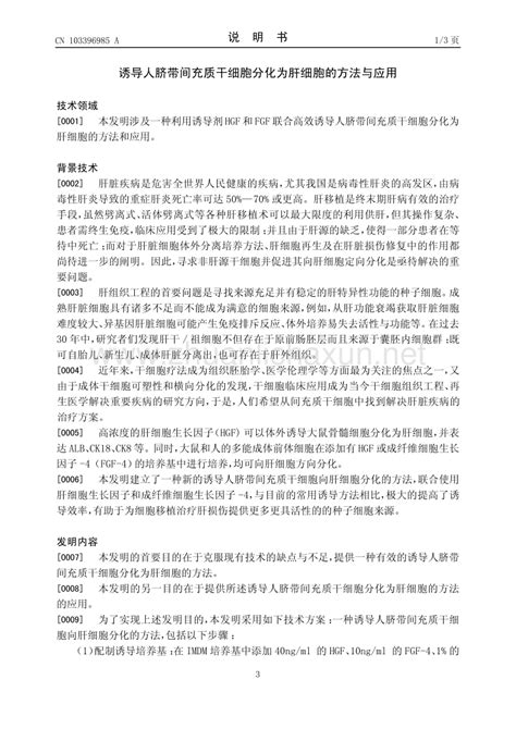 手持式人肝细胞报价手持式人肝细胞厂商肝细胞第10页大山谷图库