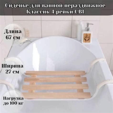 Сиденье для ванной нераздвижное Классик 4 рейки СВ1 для пожилых ...