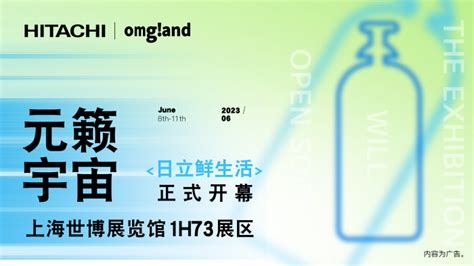 镜动设计展 艺享元宇宙丨阿奇立克日立家电携手元籁宇宙闪亮亮相 沸点日报网