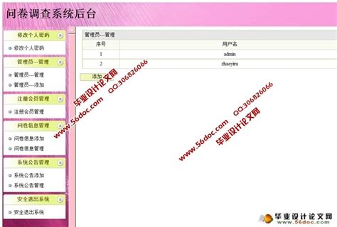 问卷调查管理系统的设计与开发 JSP SQLServer JSP 毕业设计论文网