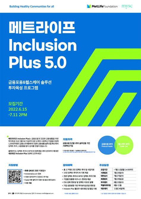 메트라이프 메트라이프 Inclusion Plus 50 모집 안내 공지사항 사글로벌핀테크산업진흥센터