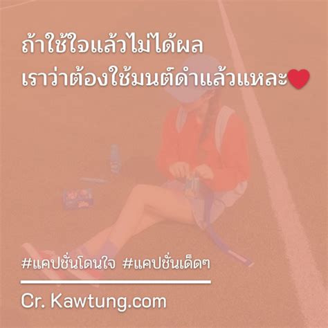 แคปชั่นเสี่ยวเกี้ยวผัว แคปชั่นเด็ดโดน เรียกไลก์เพียบ 2022