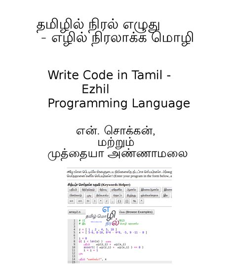 ezhil programming language