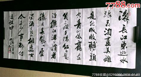【低价起拍惠友放漏】中国金融书法家协会会员陕西书法家协会会员铜鼎（董家骊）精品字画书法泽元字画艺术品【7788收藏收藏热线】