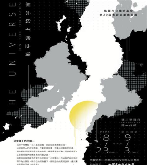 桃市陽明高中美術班畢業美展 《地平線上的宇宙》 文化局展出