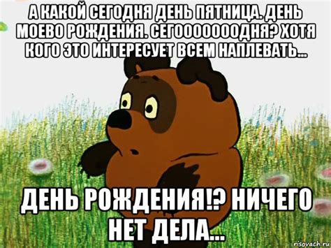 С Днем Рождения Пух Фото —