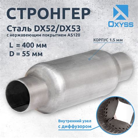 Стронгер с диффузором 55400.90 (пламегаситель 90x400, D-55 мм) - Oxyss ...