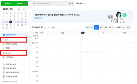 [그럴싸하게 공유하기] 2 프로젝트용 공유 캘린더 만들기 네이버웍스