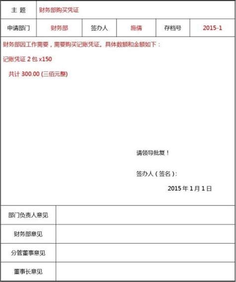 船闸管理处签呈单 范文118