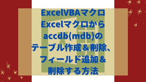 Excelvba Excel Accdb Mdb