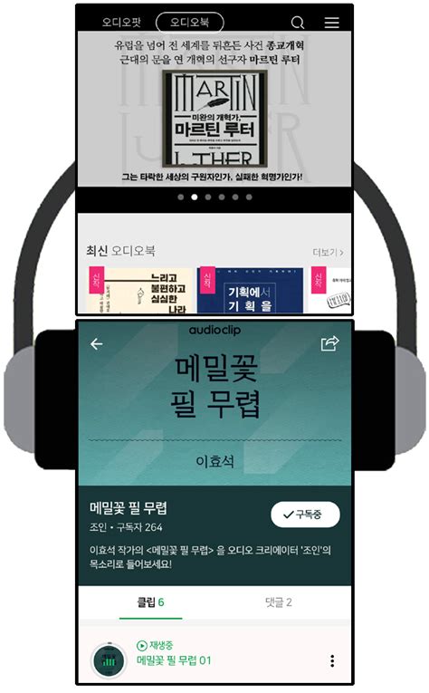 읽는 맛보다 듣는 맛 급성장하는 세계 오디오북 시장