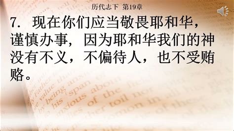 历代志下 第19章 Youtube
