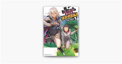 ‎sasayuki リュート And ヤッペンの「ご主人様とゆく異世界サバイバル The Comic 1」をapple Booksで
