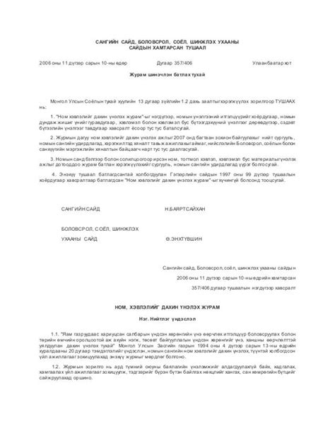 САНГИЙН САЙД БОЛОВСРОЛ СОЁЛ ШИНЖЛЭХ УХААНЫ САЙДЫН ХАМТАРСАН ТУШААЛ