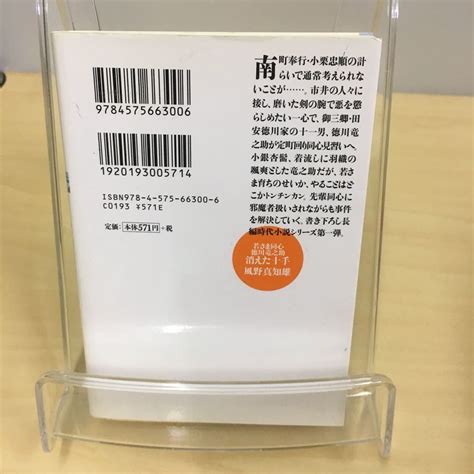 Yahooオークション 消えた十手 風野真知雄