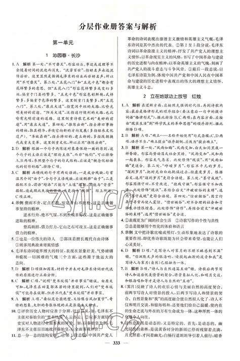 2022年高中同步学案优化设计高中语文必修1人教版答案——青夏教育精英家教网——
