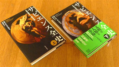 Yahooオークション サピエンス全史 上下 ユヴァル ノア ハラリ