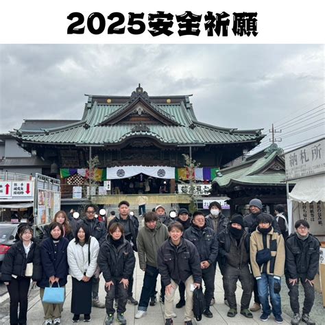 【空調設備工事】有限会社 東亜冷熱 皆さまこんにちは。 有限会社東亜冷熱でございます。 1月6日に従業員全員で安全祈願と直会を行いましたの