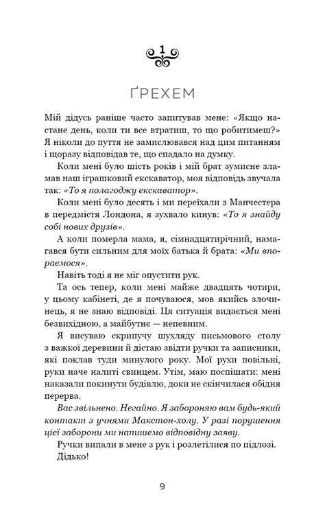 Макстон хол Книга 3 Врятуй нас купити в інтернет магазині книг
