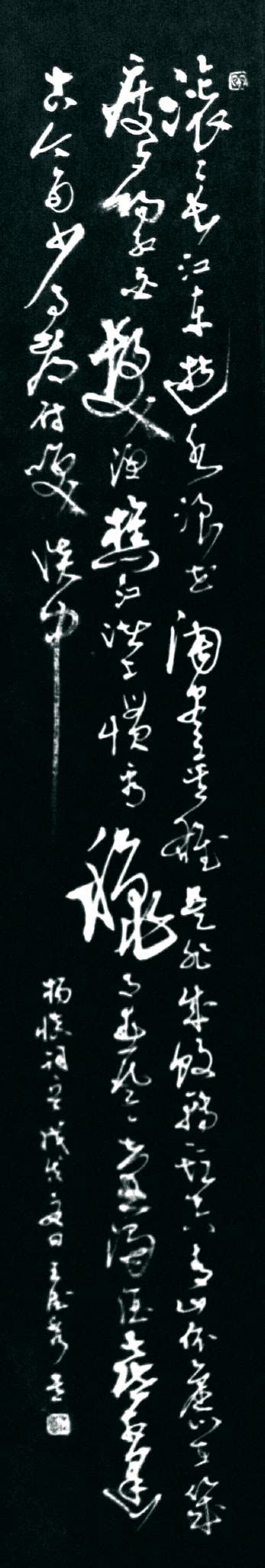 王德秀草書滾滾長江東逝水揚慎詞 每日頭條