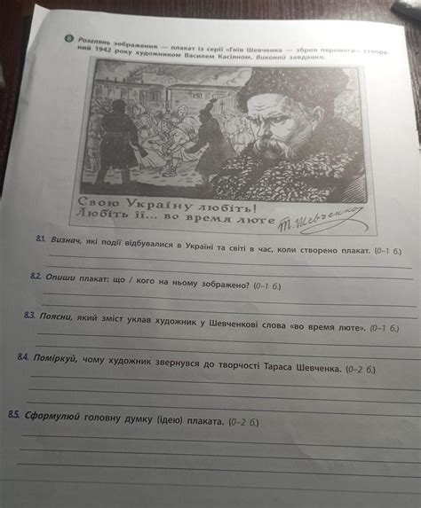 Розглянь зображення плакат із серії «Гнів Шевченка зброя перемоги