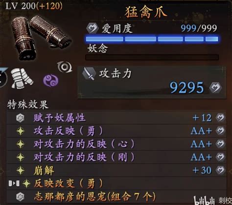【仁王2装备魔改】a敏aa韧绝境手甲代码分享 哔哩哔哩