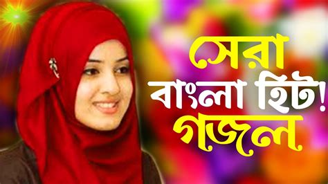 Bangla Gojol Bangla Gazal Ghazal Gojol Islamic Gazal Ramzan Gojol