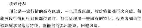 波段行情顶部与底部的特征 图解 767股票学习网
