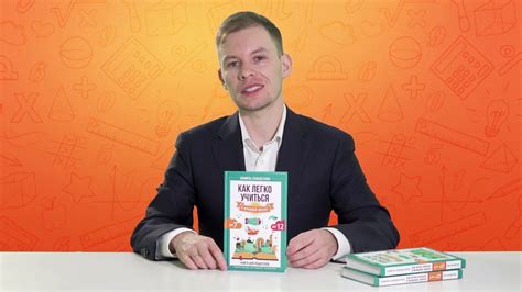 "Как легко учиться в младшей школе! От 7 до 12. Книга для родителей ...