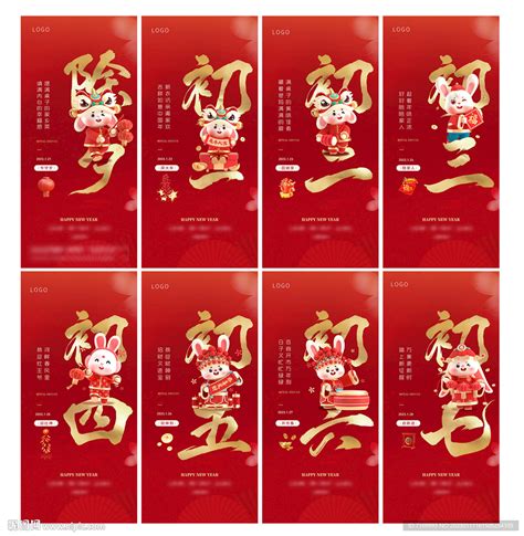兔年春节系列海报设计图广告设计广告设计设计图库昵图网