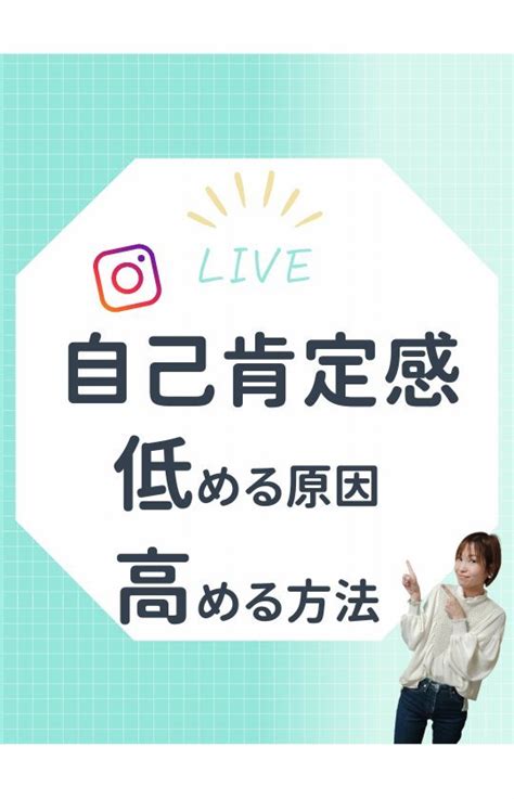 あっこ⌇センス0のインスタ×canvaの先生 垢バンからの起死回生ライブ！ 子どもの自己肯定感のハナシ。 多くの親に当てはまってしまうので