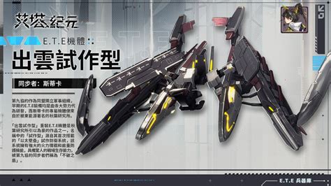 美少女機甲 Rpg《艾塔紀元》事前預約 20 萬達成 全新演示影片公開