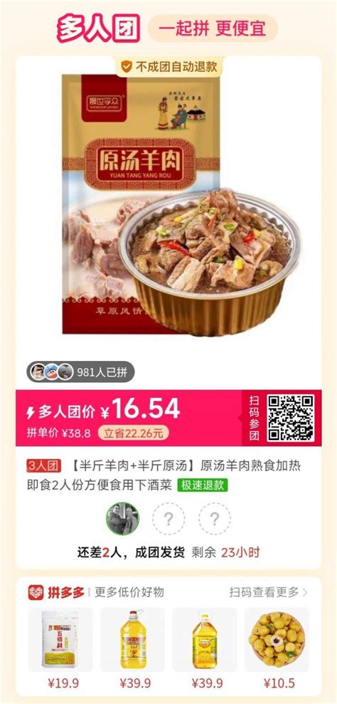 拼多多三人团 500g带汤羊肉 Url File B3mfmmq0ld Url