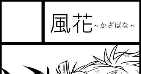 十忍十色 十忍十色十四の巻サンプル【竹くく】 仙堂要のマンガ 漫画 忍玉 腐 竹くく Pixiv