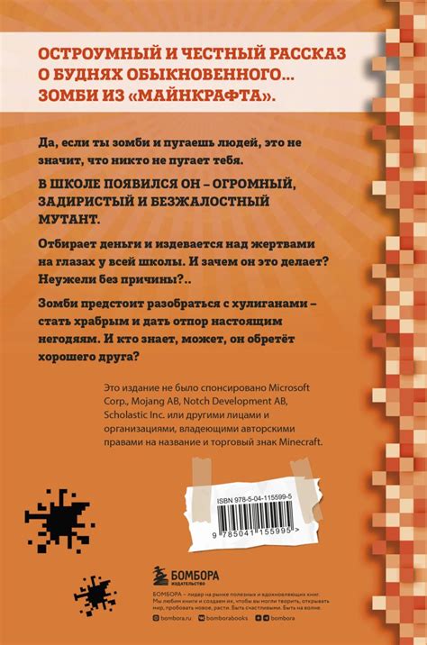 Книга Дневник Зомби из Майнкрафта Книга 2 О кроликах и зомби Зак Зомби ...
