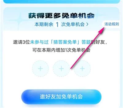 饿了么查看免单规则方法步骤 饿了么如何查看免单规则 IT猫扑网