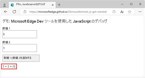 Javascript のデバッグを開始する Microsoft Edge Developer Documentation