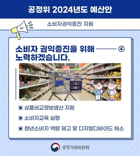 대한민국 공정거래위원회 2024년도 공정위 예산안 공정위 예산 2024 중소기업 대기업