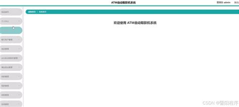 Javavue计算机毕业设计atm自动取款机系统 银行自助服务系统的设计与实现 基于web的atm在线管理系统在一个银行系统中客户可以通过 Atm 机取款。请描述该场景的功能需求并绘制