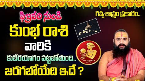 Krishnamacharyulu Kumba Rasi Zodiac Signs Rasi Phalalu