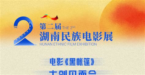 电影《情润天山》《黑帐篷》长沙展映暨主创见面会精彩图集腾讯新闻