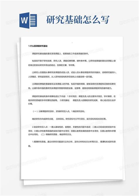 研究基础怎么写Word模板下载 编号qgbpmxkb 熊猫办公