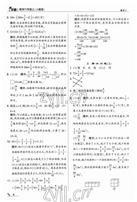 2023年学霸六年级数学上册人教版答案——青夏教育精英家教网——