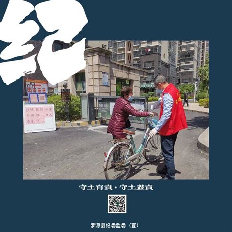 【疫情防控】罗源：纪检人图鉴——志愿在“疫”线贴心人fzjjjc防疫