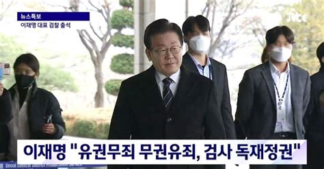 현장영상 이재명 죽이자고 없는 죄 만들 시간에 민생 힘 쏟아라